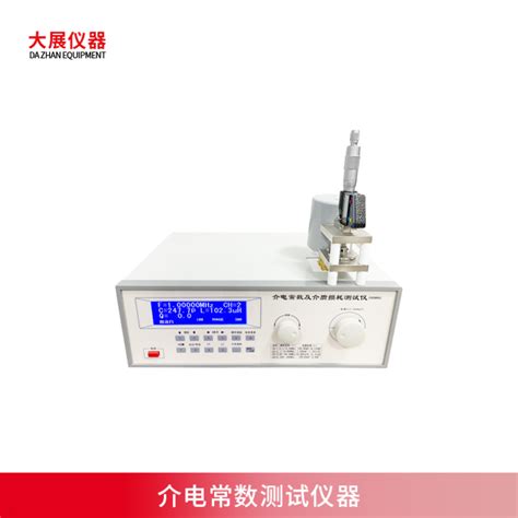 介电常数测试仪器 参数 价格 仪器信息网
