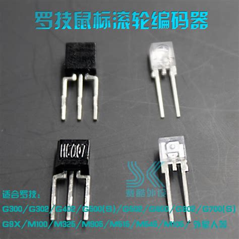 鼠标滚轮编码器光栅滑轮光学器罗技g402 G502 G900 G903对管 虎窝淘