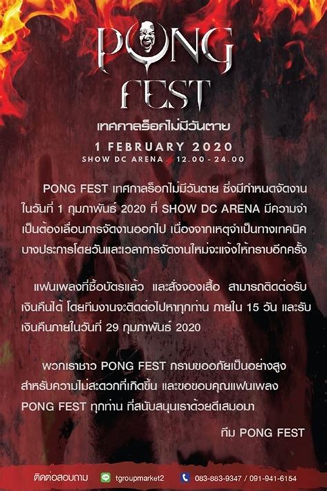 โป่ง หิน เหล็ก ไฟ ลุยจัดคอนเสิร์ตฟรี หลังงาน Pongfest เลื่อนไม่มี