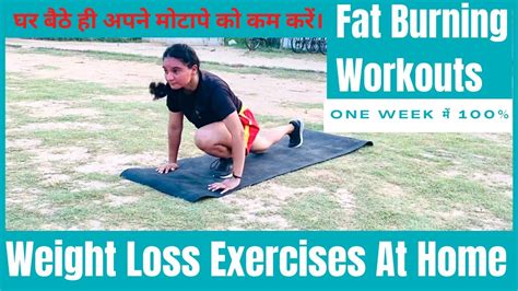 Fat Burning Workouts ॥ Motapa Kam Karne Ki Exercise At Home ॥ Weight