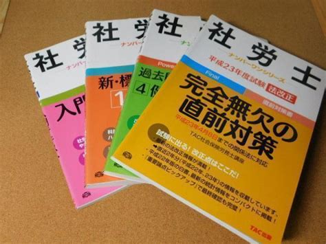 ★テキスト・問題集・過去問★社労士（4冊）入門テキスト＋新標準テキスト＋過去問＋ By メルカリ