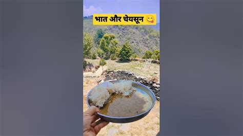 पहाड़ी थाली😋pahadi Village Villagelife Lunch Food Uttrakhand