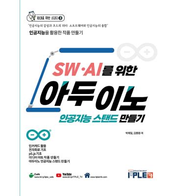 Arduino Sw Ai