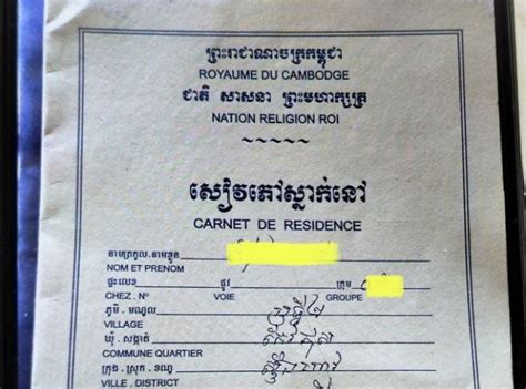 នាយរងប៉ុស្តិ៍នគរបាលឃុំកែវផុស ដែលល្បីរឿងយកលុយធ្វើសៀវភៅស្នាក់នៅថាមិនបានទាទេ បើឱ្យយក