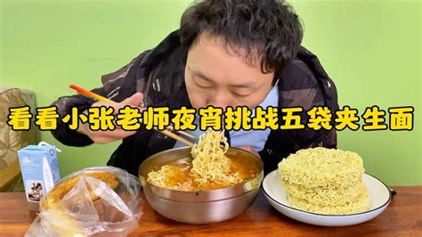 夜宵加餐吃点啥？挑战好久没吃过的夹生面，一次五连袋 Youtube