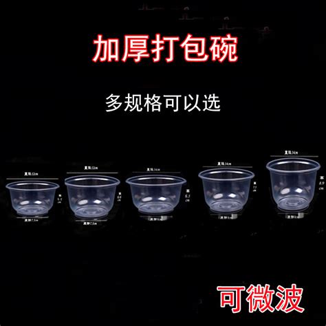 包邮加厚一次性打包碗700环保碗塑料汤碗冰粥碗透明塑料碗打包盒虎窝淘