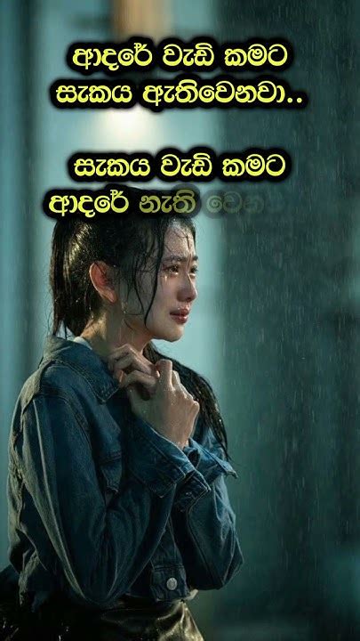 Adara Wadan Hithata Danena Wadan ඔයාගෙ ආදරේත් සැක කරනවද🔥💔tranding