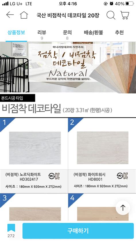 비접착식 화이트 우드 데코타일 당근마켓 중고거래
