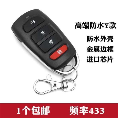 通用型对拷电动车库门卷帘门卷闸门道闸伸缩门万能遥控器钥匙433 虎窝淘