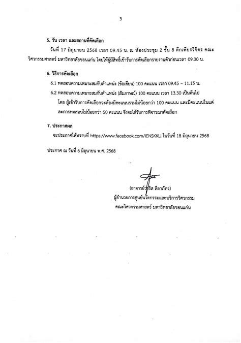 ศูนย์นวัตกรรมและบริการวิศวกรรม คณะวิศวกรรมศาสตร์ Facebook