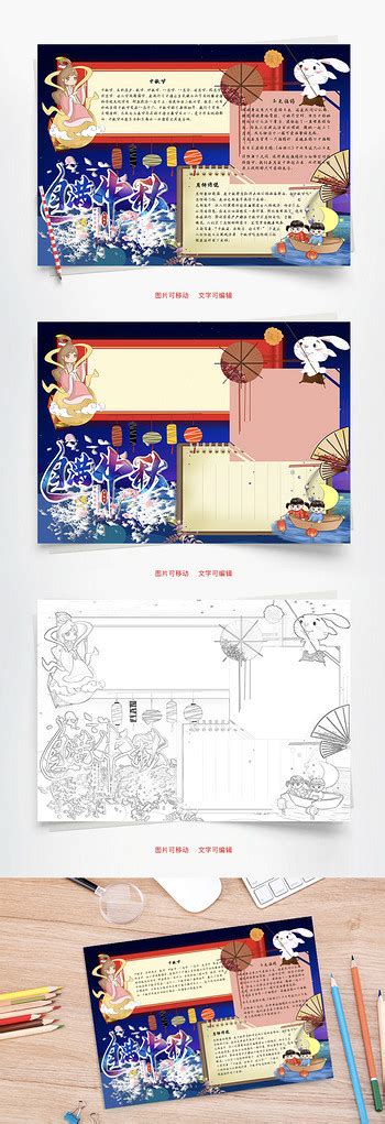 嫦娥手抄报图片 嫦娥手抄报素材 嫦娥手抄报模板图片下载 千库网