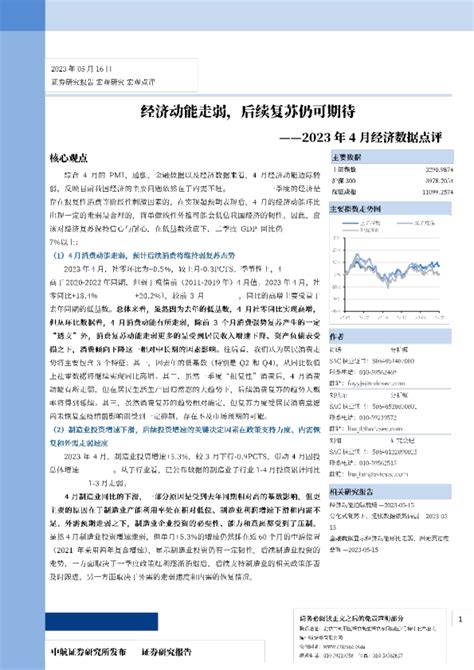 2023年4月经济数据点评：经济动能走弱，后续复苏仍可期待