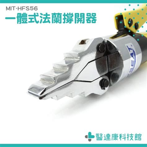 《醫達康科技館》手動擴張分離 消防破拆器 液壓擴張器 法蘭破開器 車門破壞 Hfs56 一體式 Yahoo奇摩拍賣