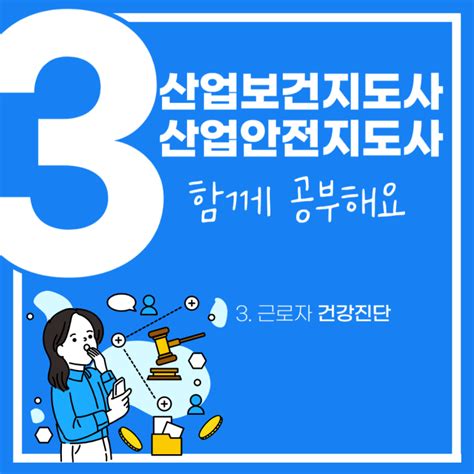산업안전보건법령 근로자 건강진단 기출 네이버 블로그