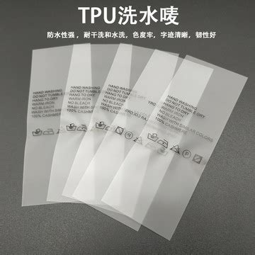 内衣泳装半透明白色tpu水洗标唛头柔软不掉色洗水唛软胶防水标签 阿里巴巴