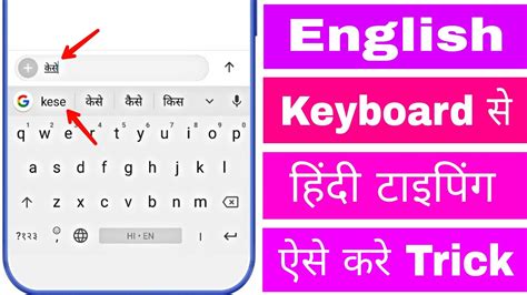 English Keyboard Se Hindi Me Kaise Typing Kare Hindi Me Kese Likhe