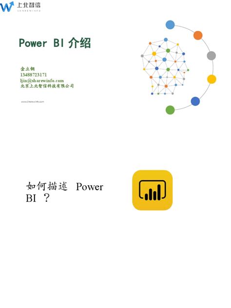 01、power Bi 介绍 Pdf
