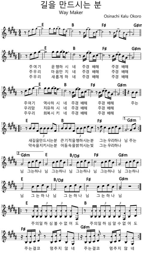 마커스워십 Osinachi Okoro 길을 만드시는 분 Way Maker 악보 기타 악보 하나님