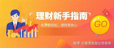 如何购买现货黄金 知乎