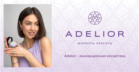 Уходовая косметика для кожи лица и тела от Adelior — официальный сайт в РФ