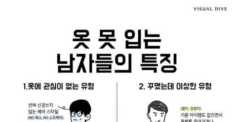 옷 못 입는 남자들의 특징