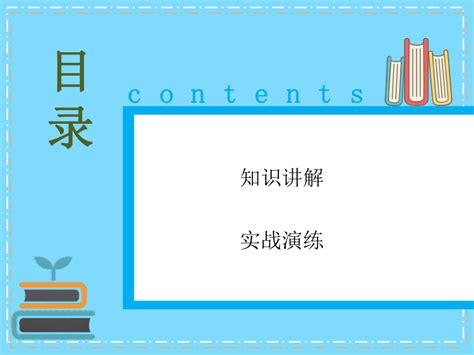 1 1 2 长方体和正方体的认识及展开图（课件）六年级上册数学苏教版 共38张ppt 21世纪教育网