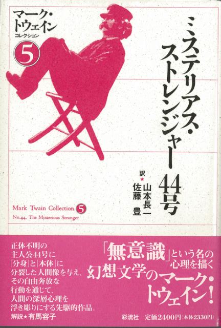 ミステリアスストレンジャー44号 彩流社の電子書籍