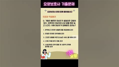 요양보호사 기출문제14인권과 직업윤리 Youtube