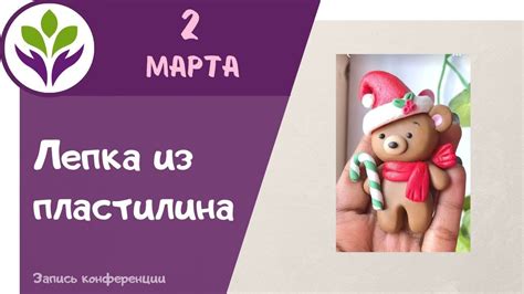 Лепка из пластилина Лепим Мишку с леденцом - YouTube