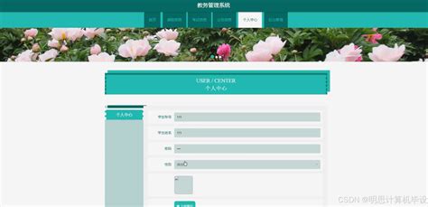 Springboot毕设 教务管理系统 程序论文 Csdn博客