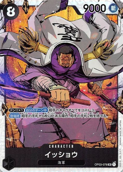 イッショウ【sr】《黒》 Op03 078 販売ページ｜ワンピースカード通販｜高価買取も実施中｜メルカード秋葉原
