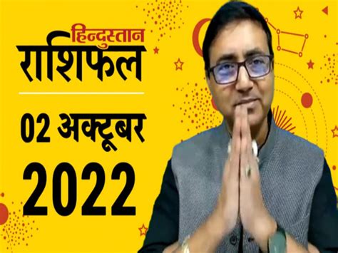 Aaj Ka Rashifal Horoscope 2 October 2022 Lucky Zodiac Signs Rashi Today