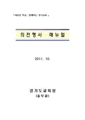 의전행사매뉴얼