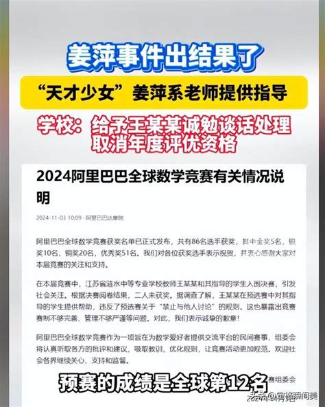 “天才少女” 实锤作弊！达摩院发布调查说明，老师被取消评优资格姜萍竞赛成绩