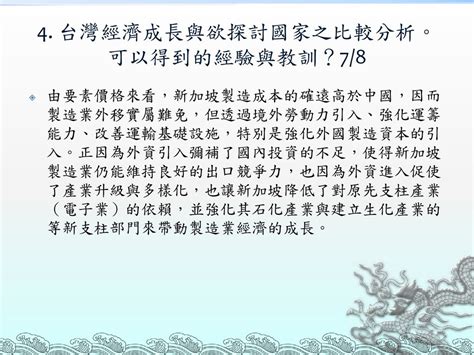 2012 年台灣經濟成長預測 以及與新加坡之比較分析 ppt download