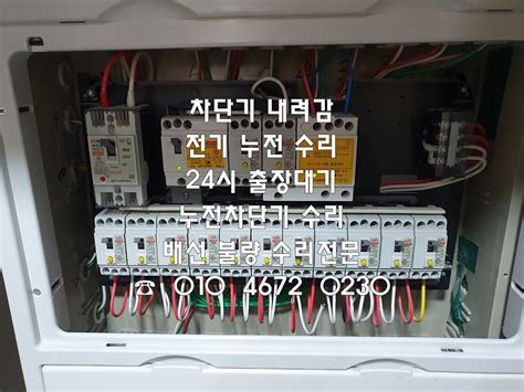 차단기내려감