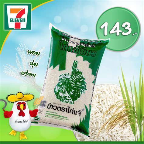 ข้าวหอมมะลิไก่แจ้เขียว จัดโปรแรงแห่งปี ลดราคาสุดๆ