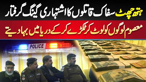 4 Afrad Ko Jan Se Marne Wala Dakait Gang Arrest Firing Kar Ke Tukre
