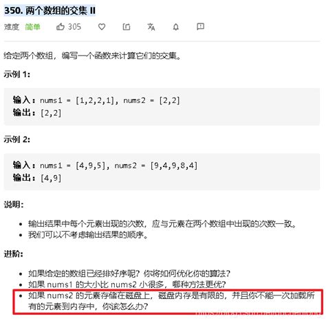Leetcode 350 两个数组的交集 Ii（解决百亿数据如何求交集）两组数据一亿条数据找出交集 Csdn博客