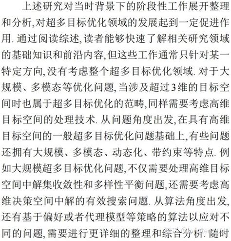 进化超多目标优化研究进展及展望 知乎