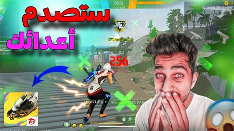 أفضل 8 خدع فري فاير كلاش سكواد 🤯 ️‍🔥 الخدعة 4 لا يعرفها أحد 😈🤔 Youtube