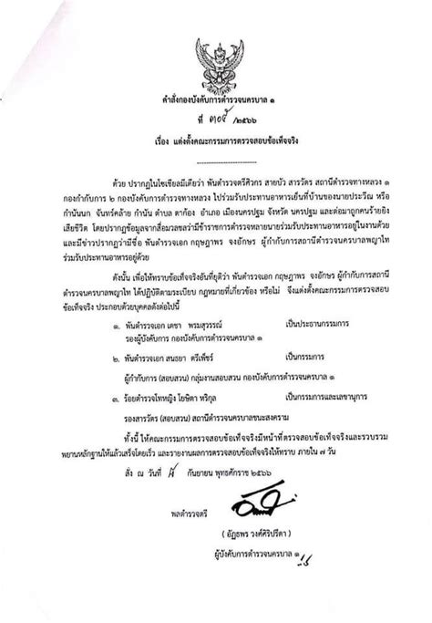 สั่งสอบ ผกก โรงพักพญาไท หลังมีรูปโผล่งานเลี้ยง กำนันนก