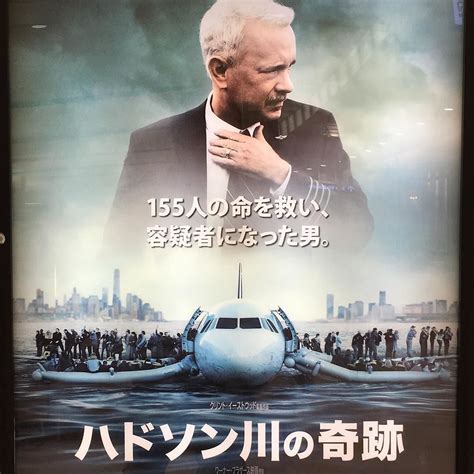 映画ハドソン川の奇跡 7年前の事故後を描いたcイーストウッド監督の感動作 生還劇は大々的に報じられたが事故後にこんなドラマがあったとは知ら