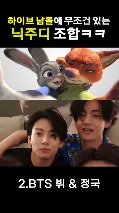 하이브 남돌에 무조건 있는 조합 방탄소년단 Bts 투모로우바이투게더 Tomorrowxtogether 엔하이픈