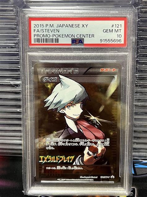 ダイゴ プロモ 121xy P エメラルドブレイク Psa10 ポケモンカードゲーム