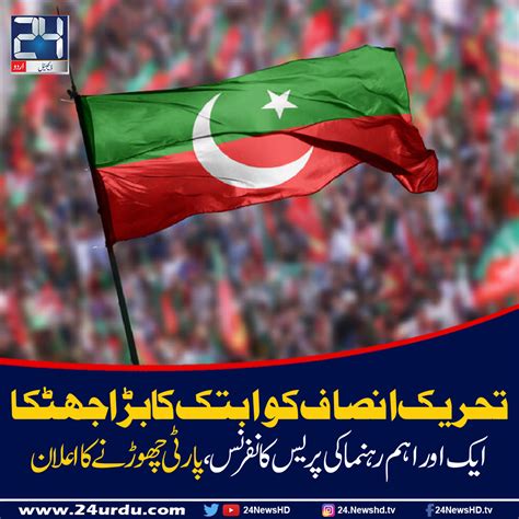 پی ٹی آئی ٹکٹ ہولڈر محمد فیاض بھٹی کا پارٹی سے لاتعلقی کا اعلان