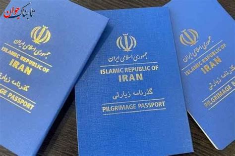 نحوه گرفتن گذرنامه زیارتی و تفاوت پاسپورت زیارتی و سیاحتی