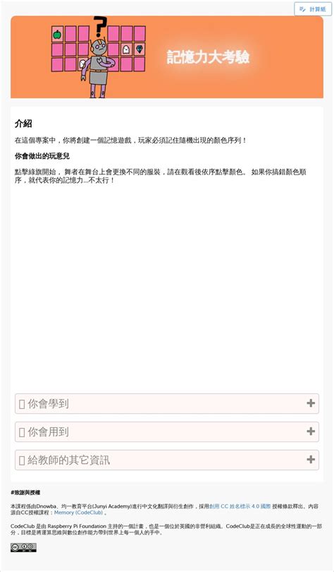 記憶力大考驗 電腦科學 均一教育平台