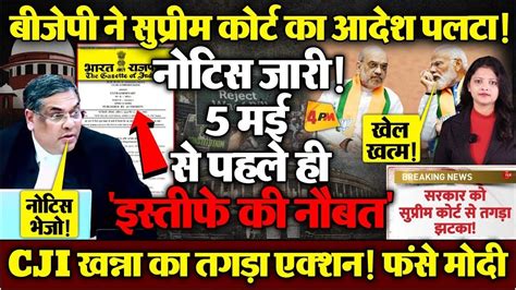वक्फ पर रोक के बावजूद एक्शन भड़का सुप्रीम कोर्ट नोटिस जारी बुरा फंसे
