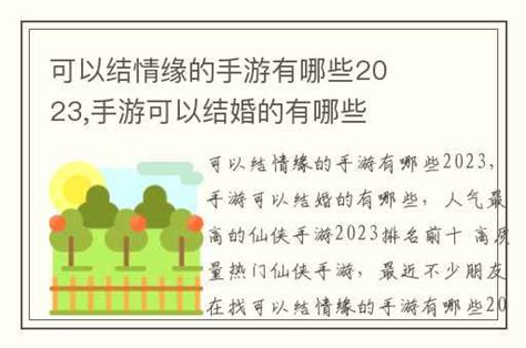 可以结情缘的手游有哪些2023手游可以结婚的有哪些 兔宝宝游戏网